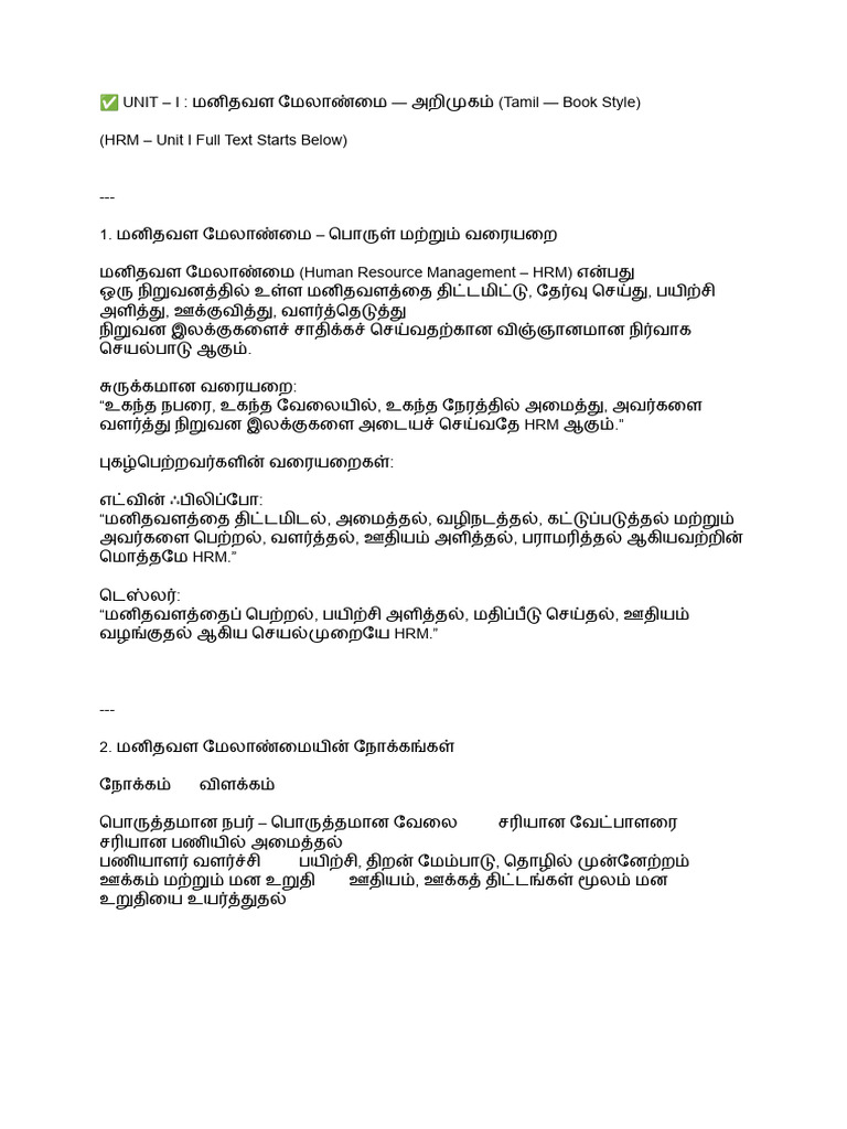 HRM Notes Tamil | PDF