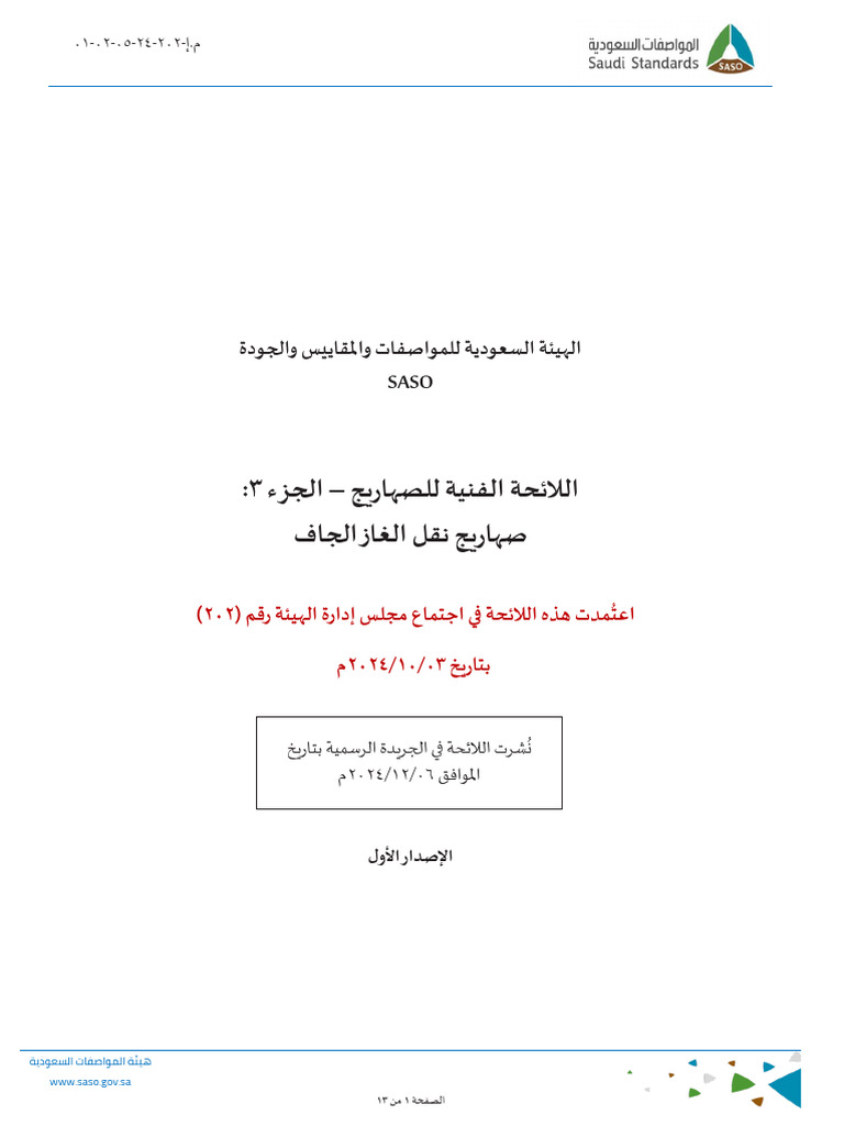 Technical Regulations For Tanks Part3 Dry Gas Transport Tanks | PDF
