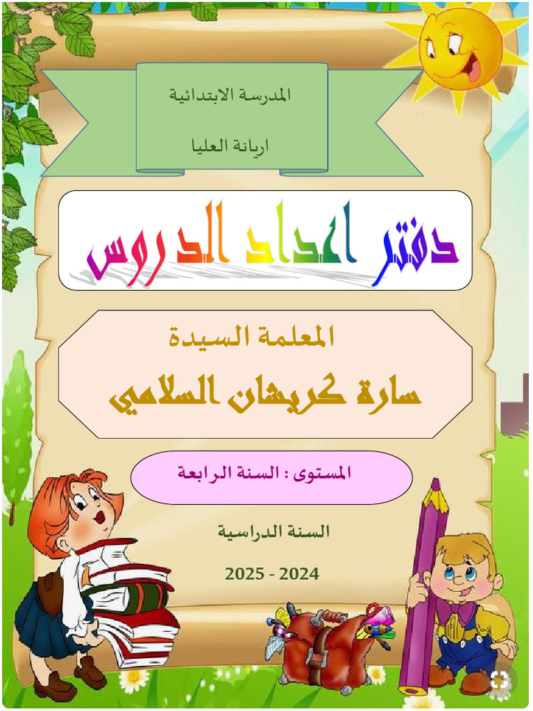 Dafter I3ded Dourous | PDF
