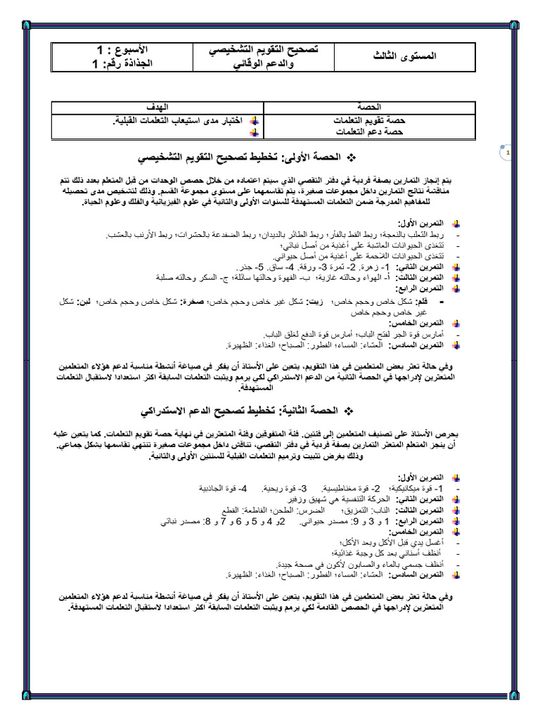 Fiches - Alwadi7 Fi Anachat Almi 3AP - Unité 1 | PDF