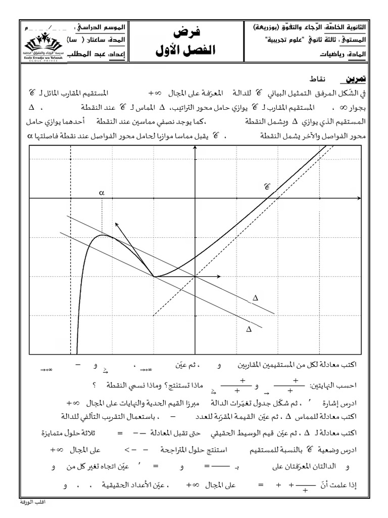 Devoir1 Trim1 2024 - 2 | PDF