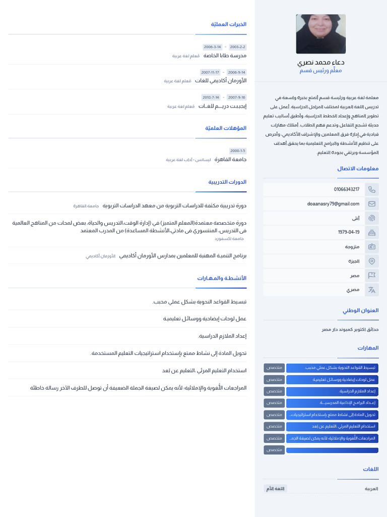 Doaa Mohamed CV | PDF