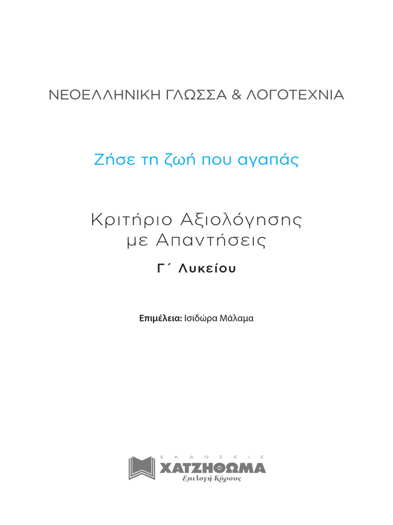 Krithrio η Ζωη+Απαντ | PDF