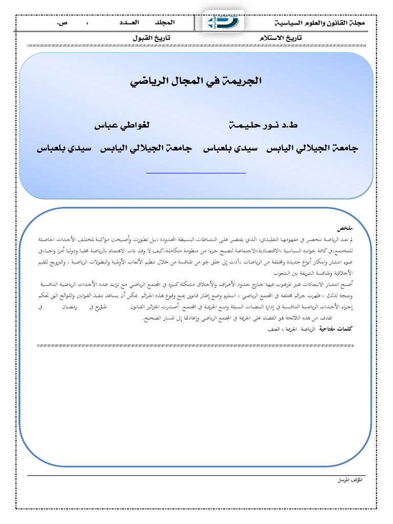 Combatting Crime in Sports: Algeria's Law | PDF