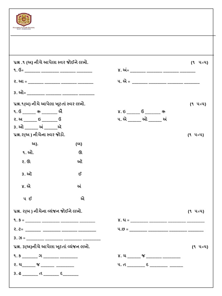 1 - Gujarati - Model Question Paper | PDF