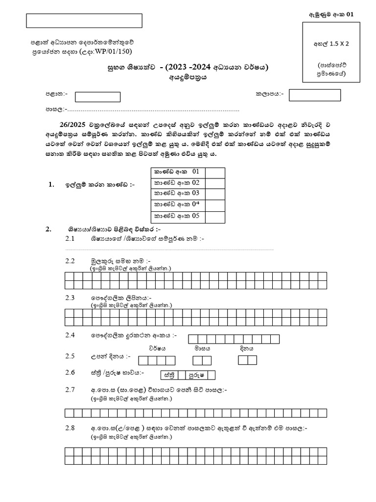 Application Sinhala - 2025 | PDF