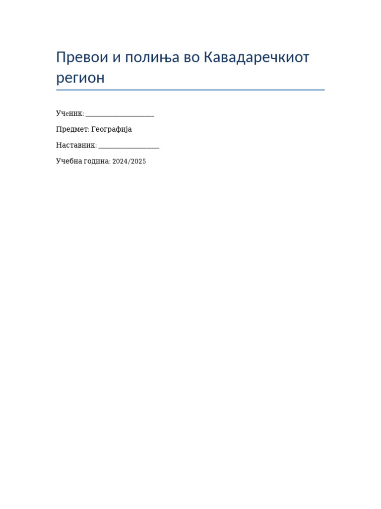 Prevoi I Polinja Vo Kavadareckiot Region So Sliki | PDF