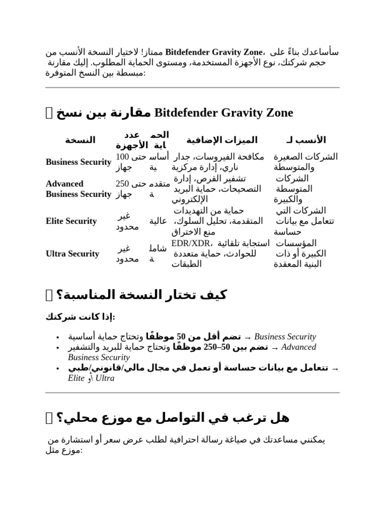 Bitdefender Gravity Zone | PDF