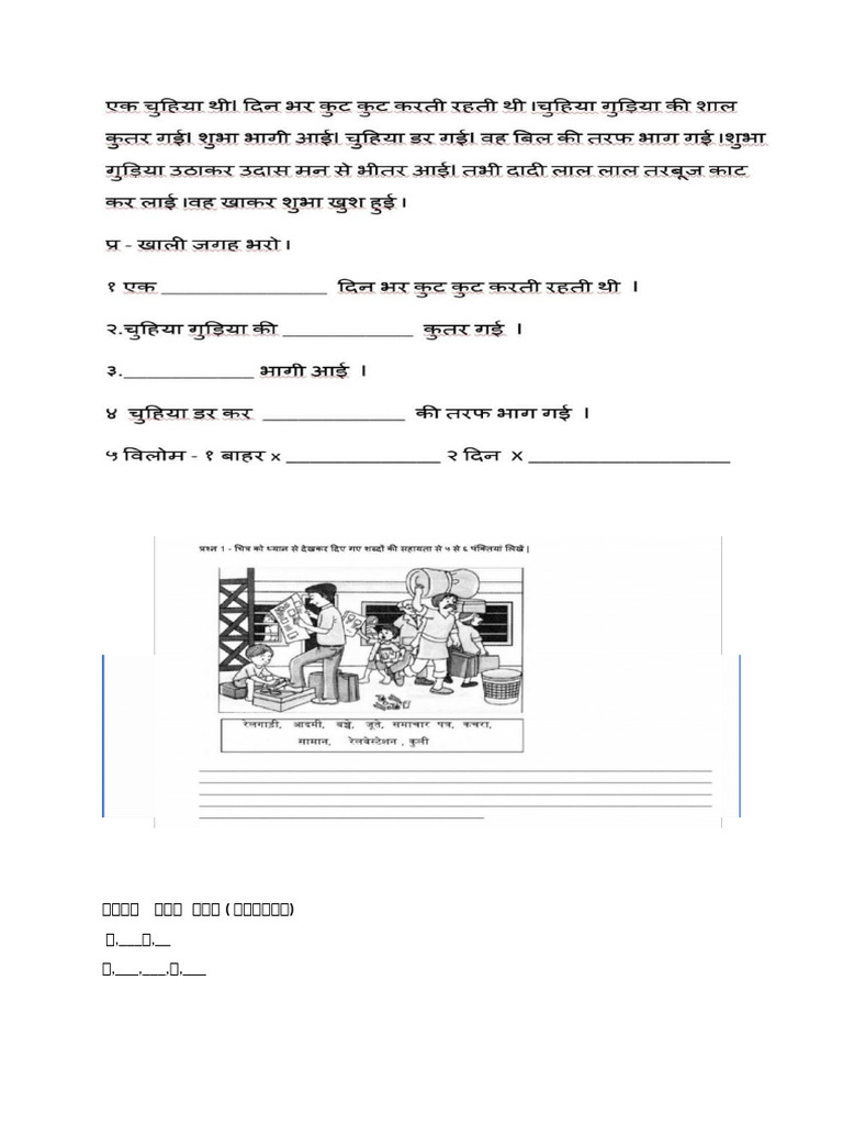 Hindi Revision SA 2 (23-24) | PDF