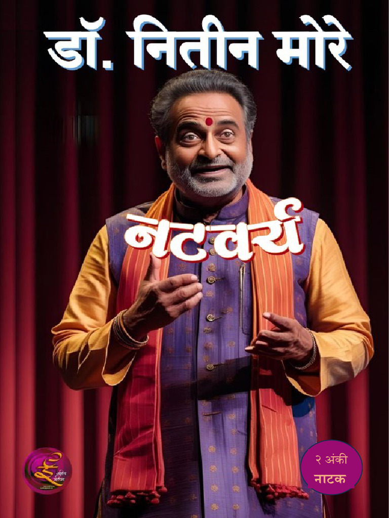 Natwarya Nitin More | PDF