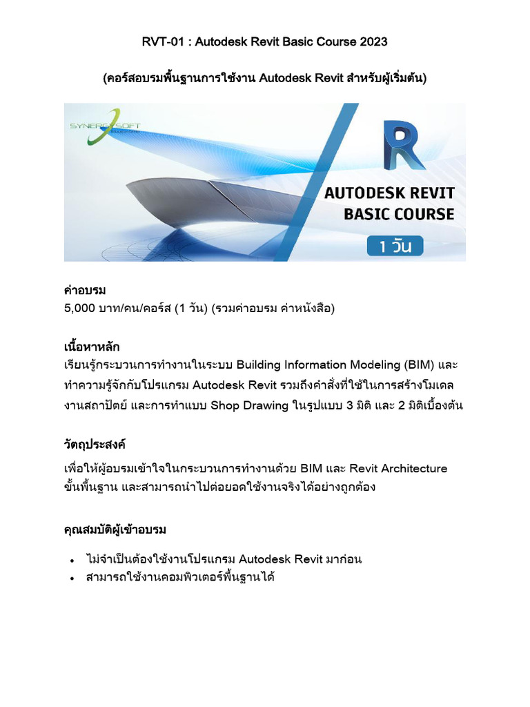 RVT-01-Autodesk Revit Basic Training Course (1day) | PDF