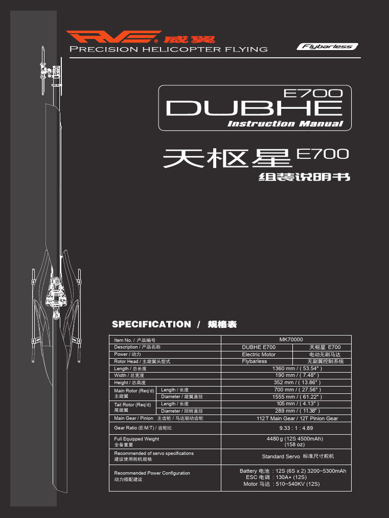 Rve Dubhe E700 Manual | PDF | Helicopter | Helicopter Rotor