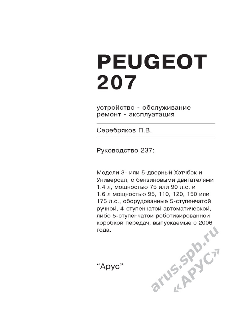 Peugeot 207 Book 1 | PDF