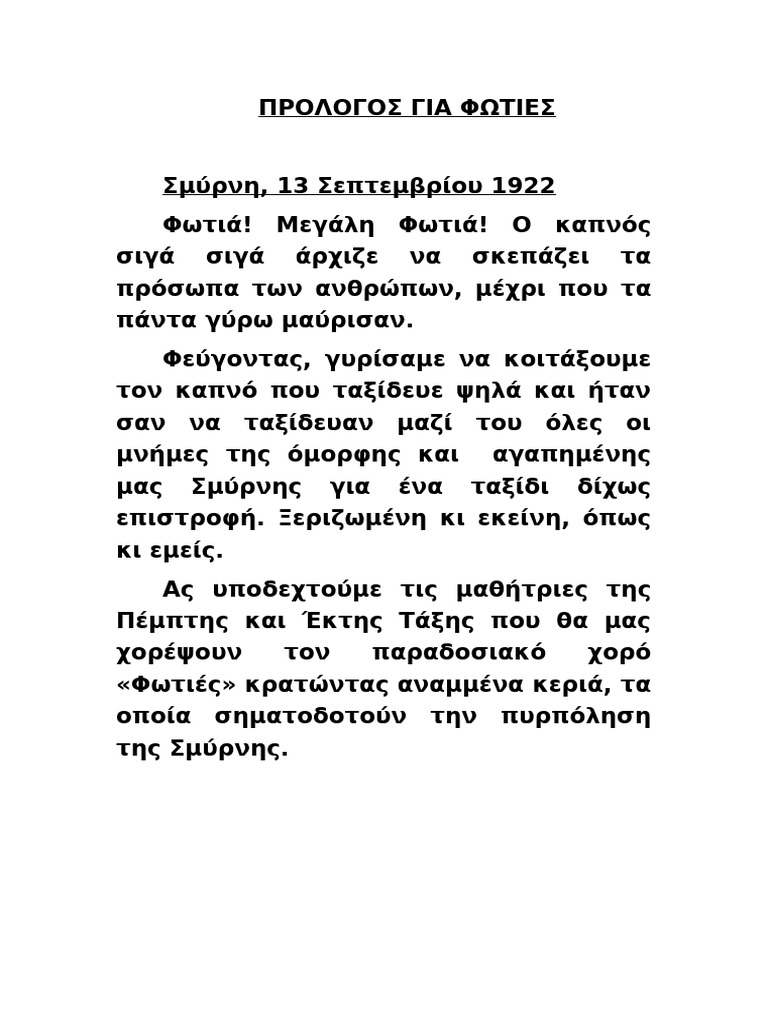 ΠΡΟΛΟΓΟΣ ΓΙΑ ΣΧΟΛΙΚΗ ΓΙΟΡΤΗ | PDF