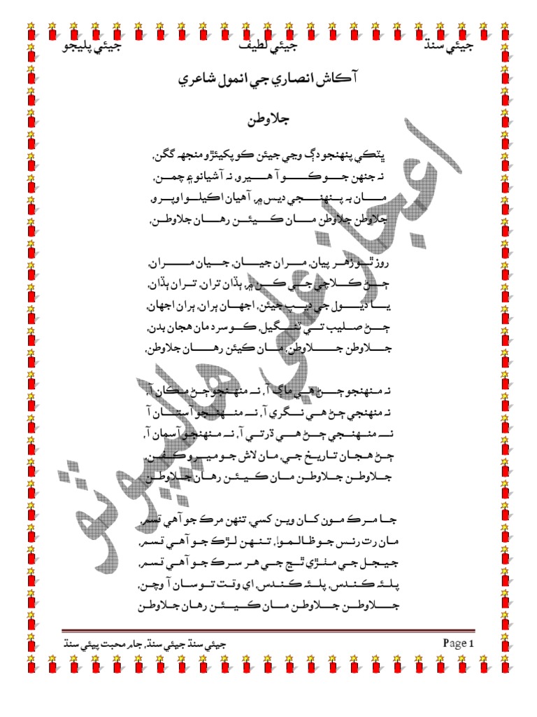 Poésie d'Akash Ansari en Sindhi | PDF