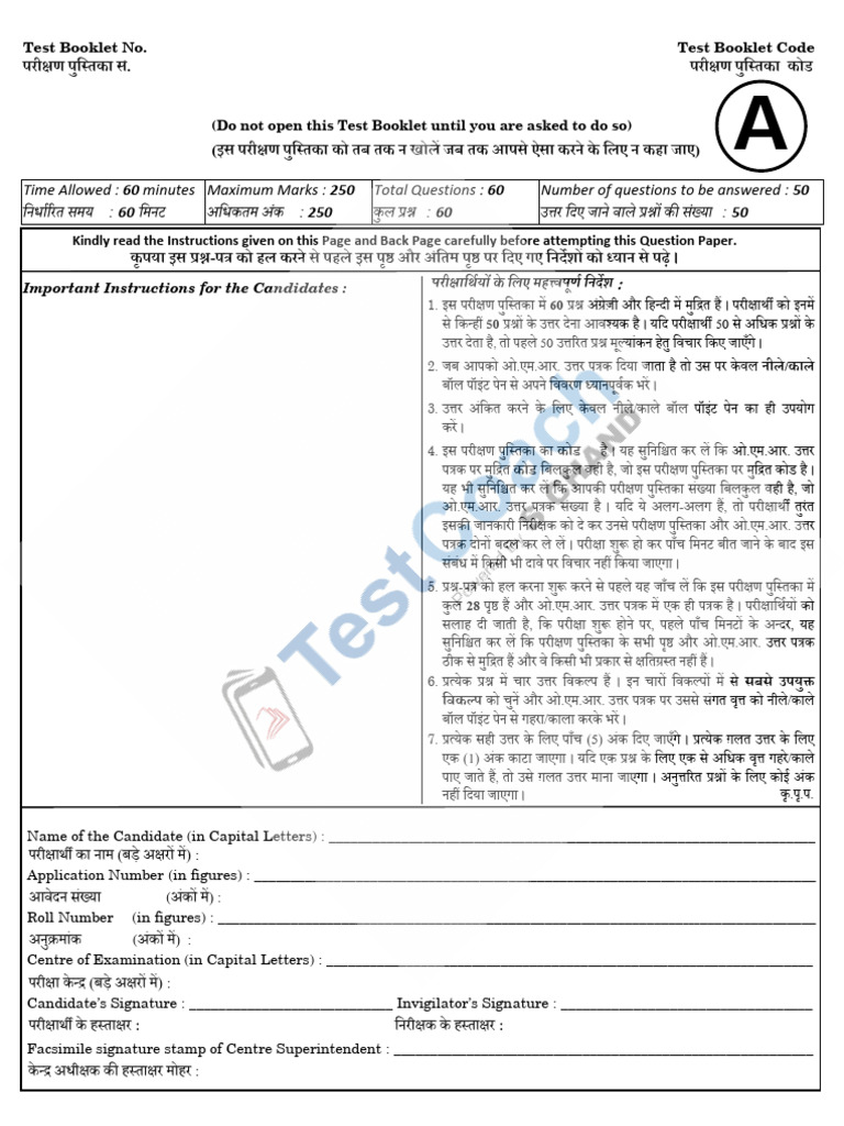 CUET 2024 General Test | PDF