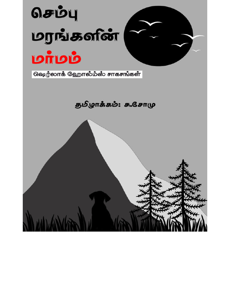 Sembu Marangalin Marmam 6 Inch | PDF