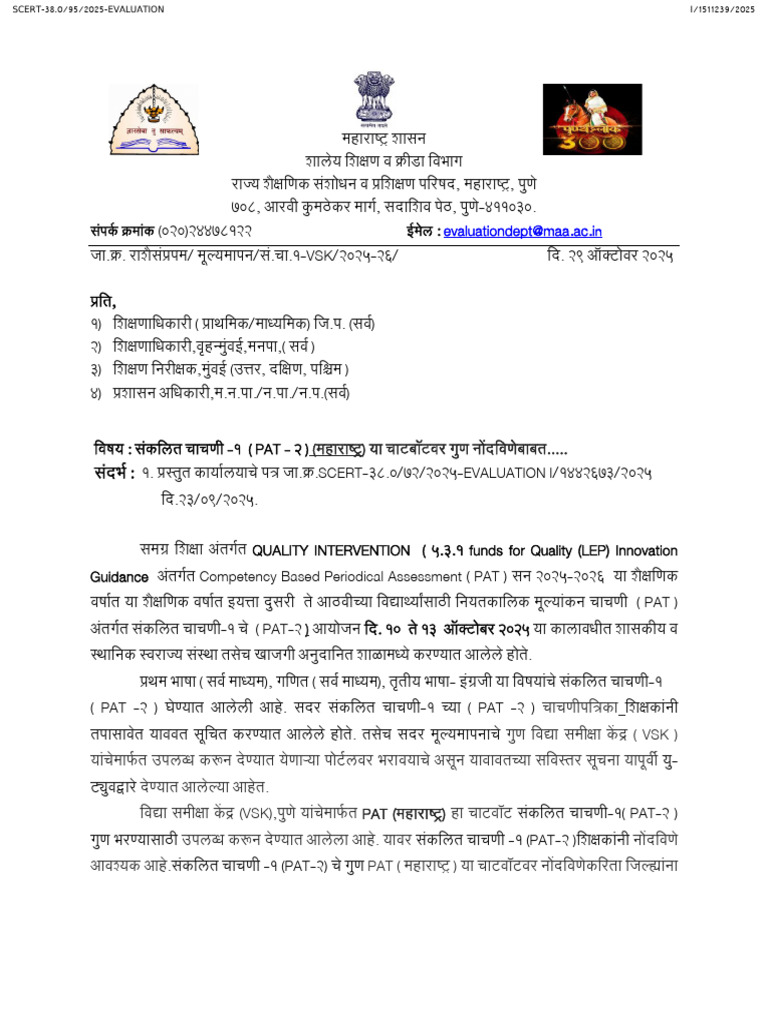 CHAT BOAT संकलित चाचणी - 1 पत्र | PDF