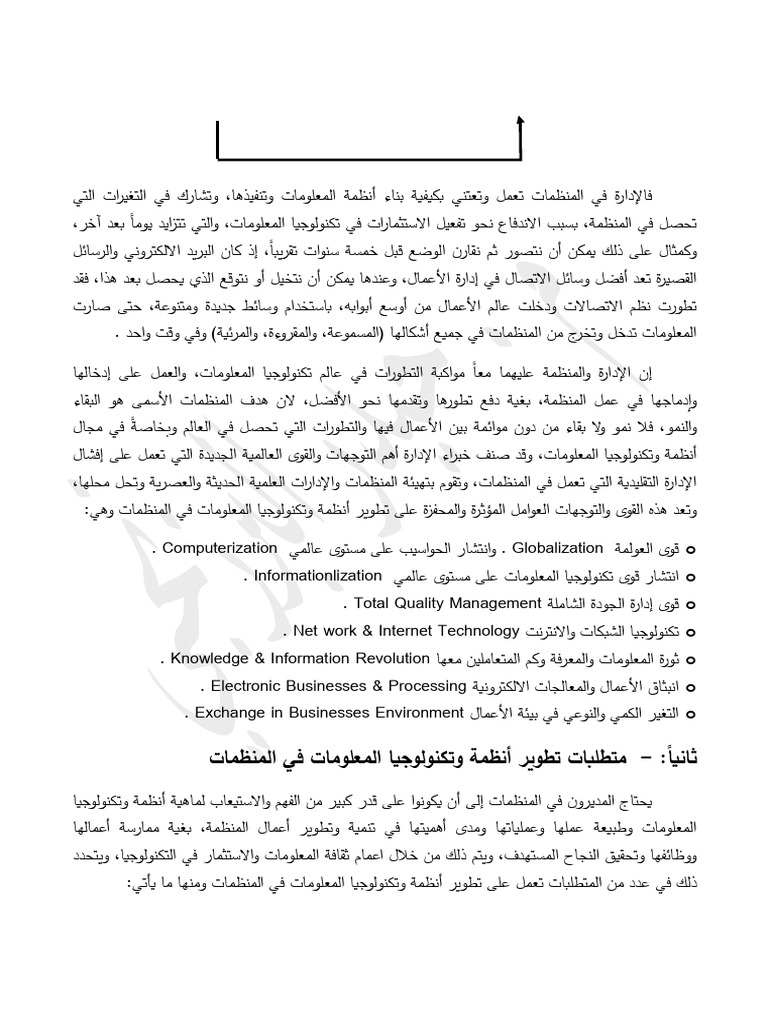 تكنولوجيا المعلومات IT Part 15 | PDF