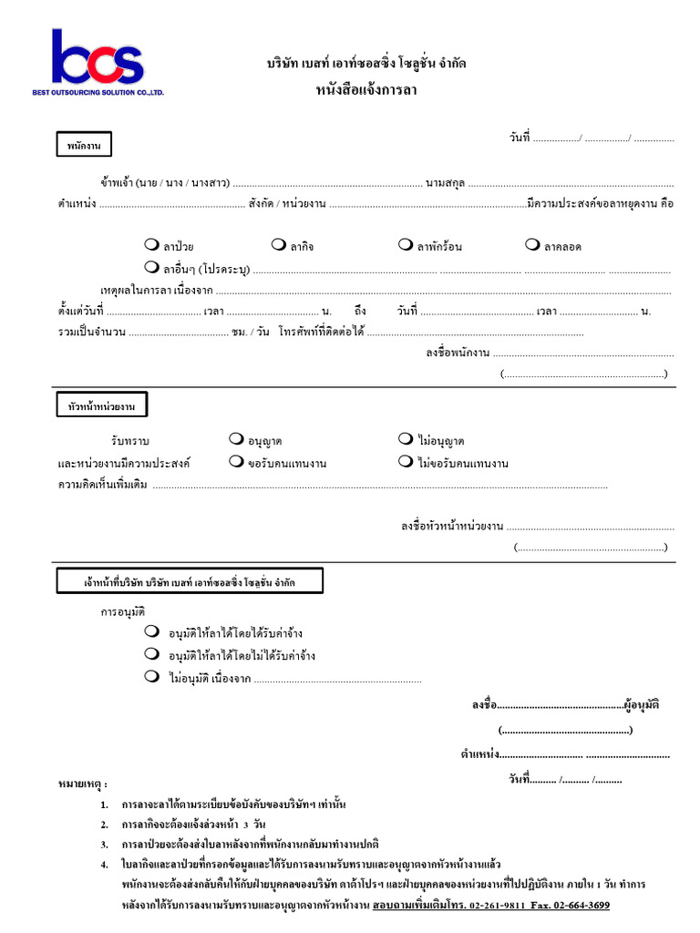 ใบลาBOS 2022 | PDF