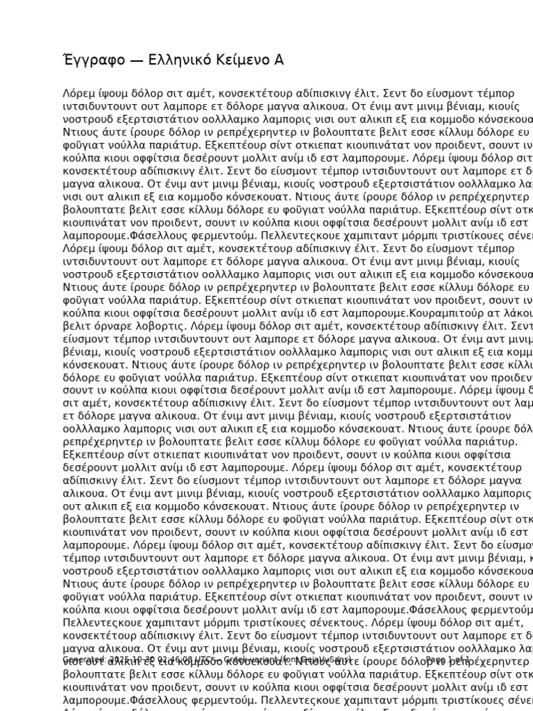 Sample Greek 1 | PDF
