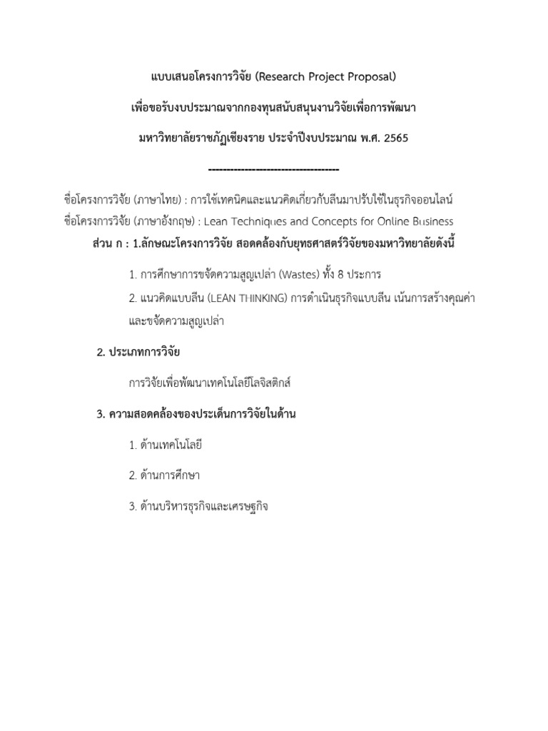 SJ01การใช้เทคนิคและแนวคิดเกี่ยวกับลีนมาปรับใช้ในธุรกิจออนไลน์ | PDF