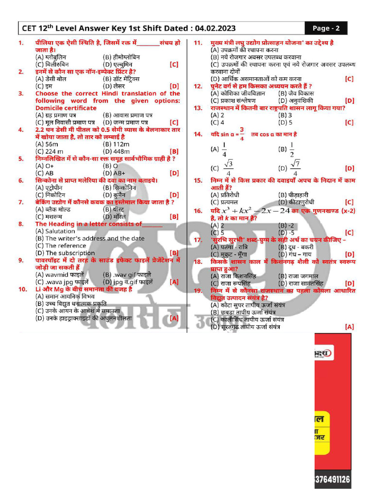 CET 12th Level Ist Shift Answer Key 04.02.2023 | PDF
