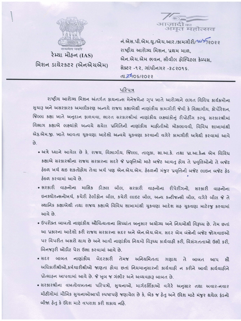 1068 HR Work Circular | PDF