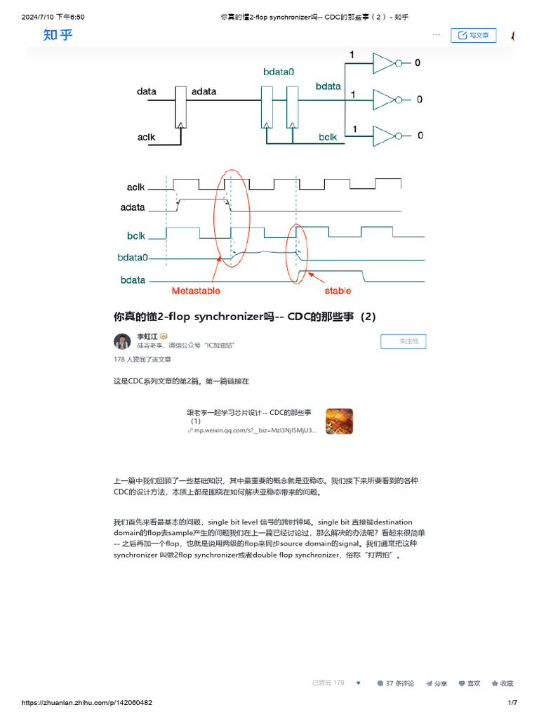 你真的懂2 Flop Synchronizer吗 CDC的那些事（2） 知乎 | PDF