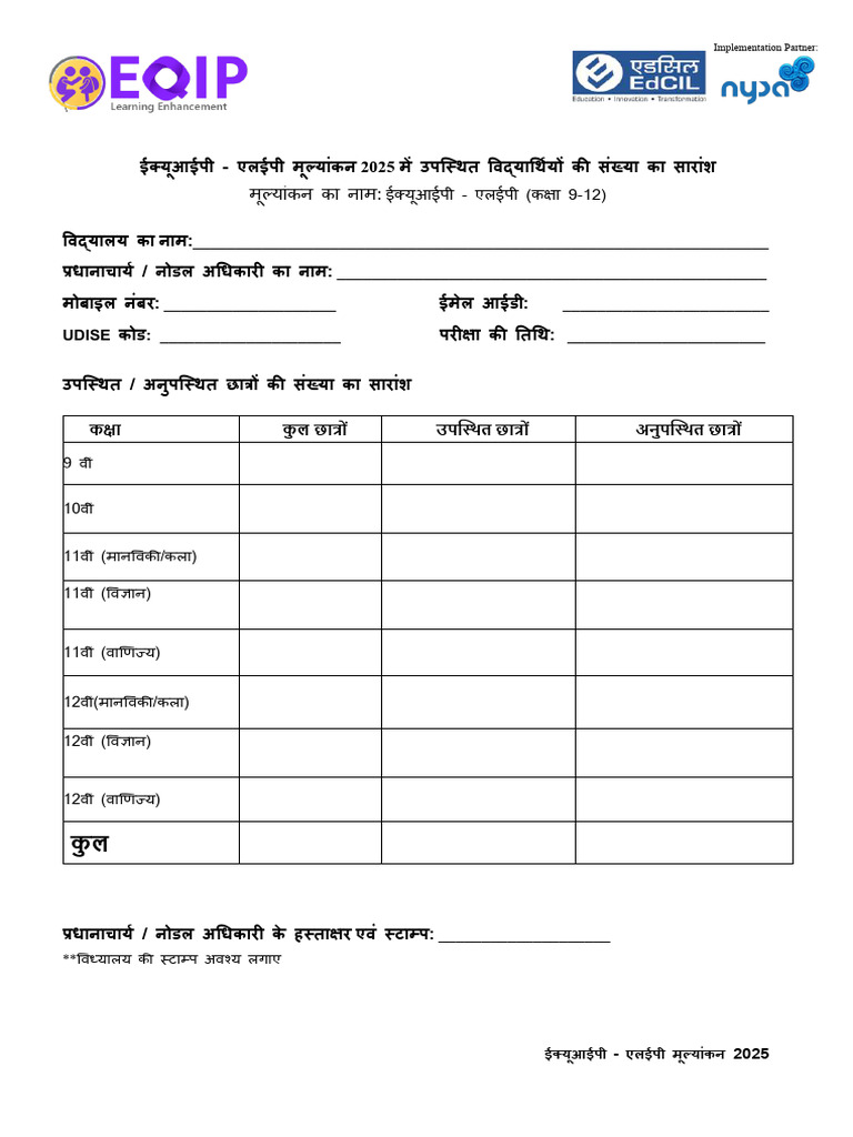 School Proforma For EQIP LEP Attendance | PDF