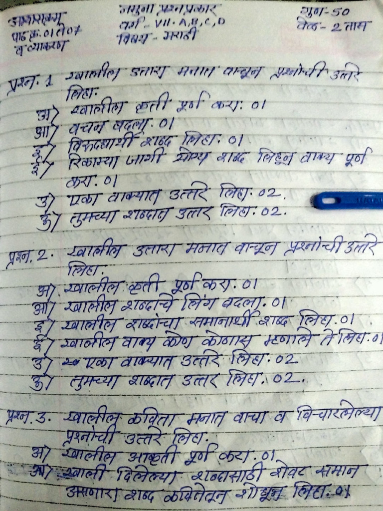 7Std मराठी First Semester Paper Pattern | PDF