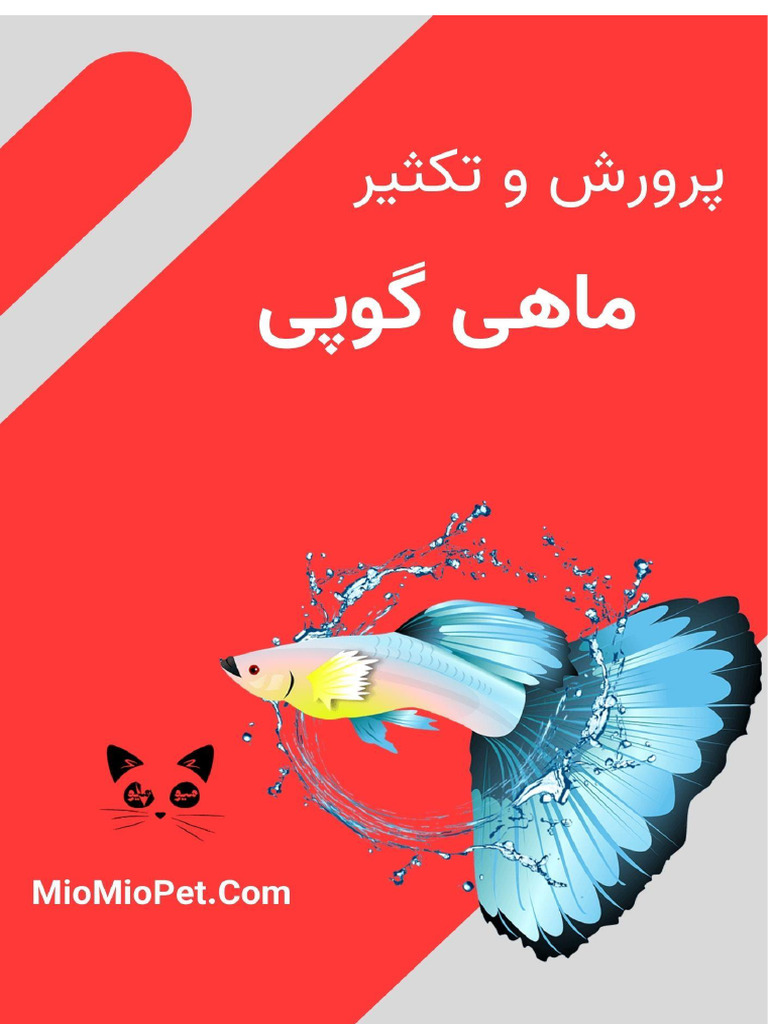 Guppy Fish Book | PDF