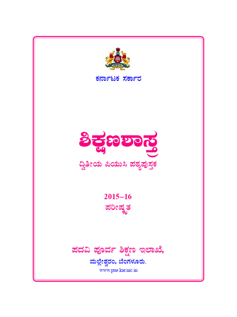 2nd Puc Text BookShivanagowda K Surakod | PDF
