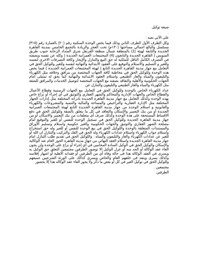صيغة توكيل | PDF