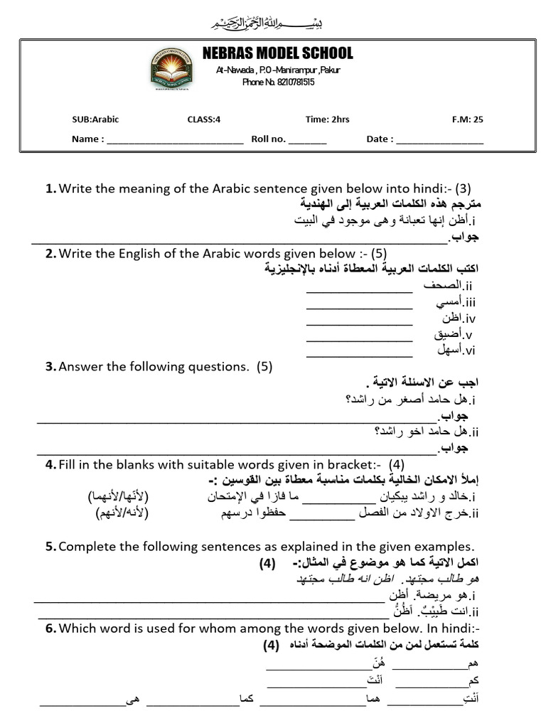 Arabic Class 4 Term 2 Question Paper | PDF