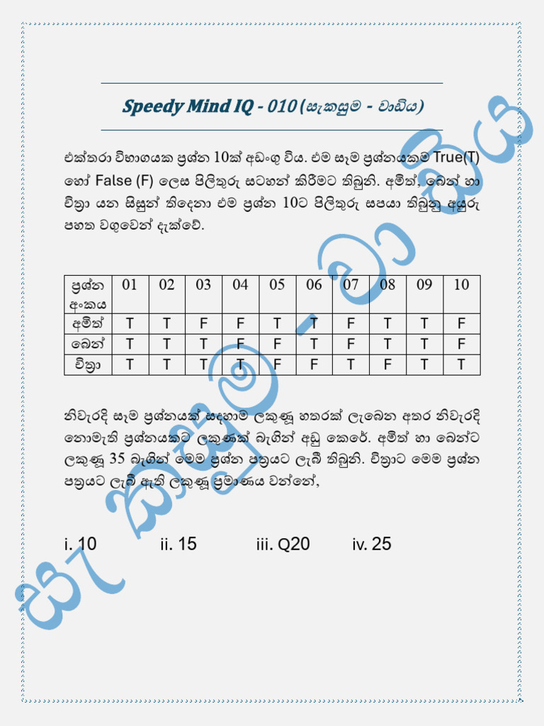 Speedy Mind IQ Question Set - 010 | PDF