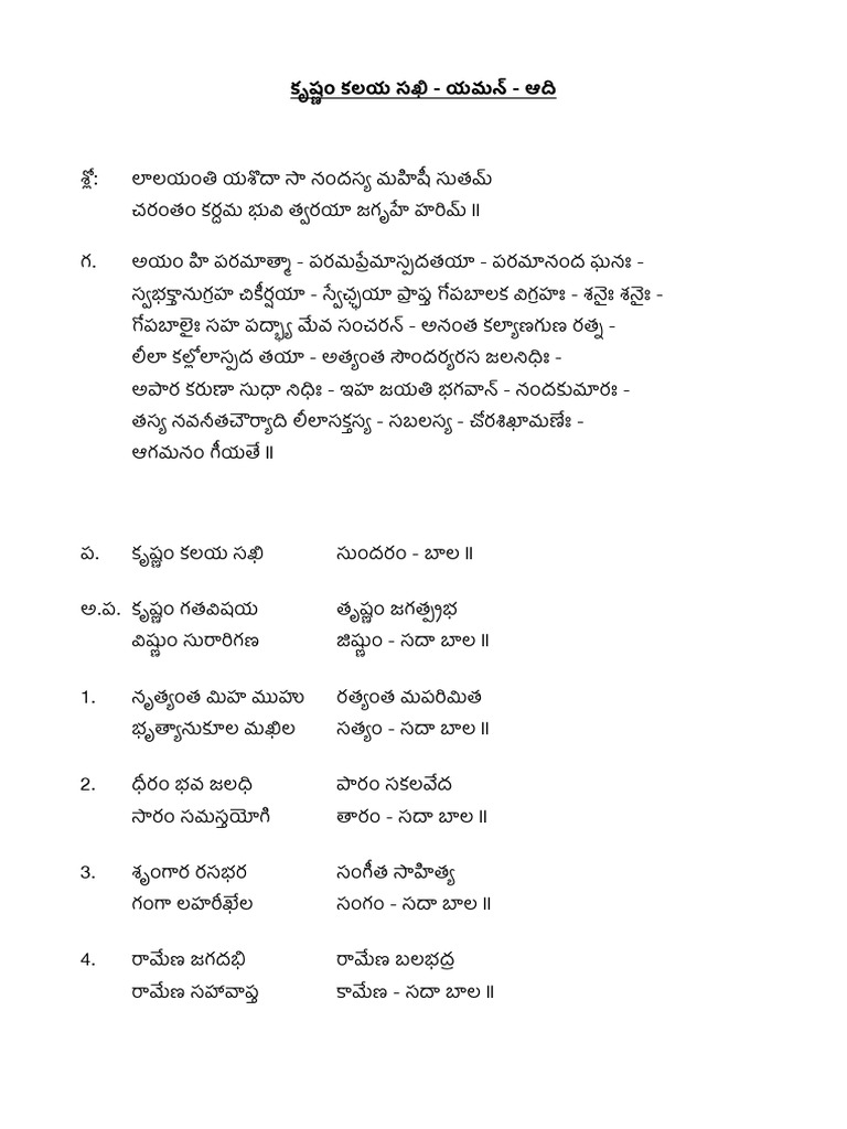 Krishnam Kalaya Sakhi | PDF