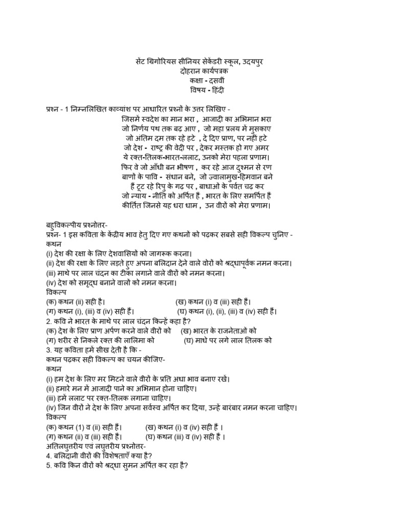 Class 10 Worksheet - 1 | PDF