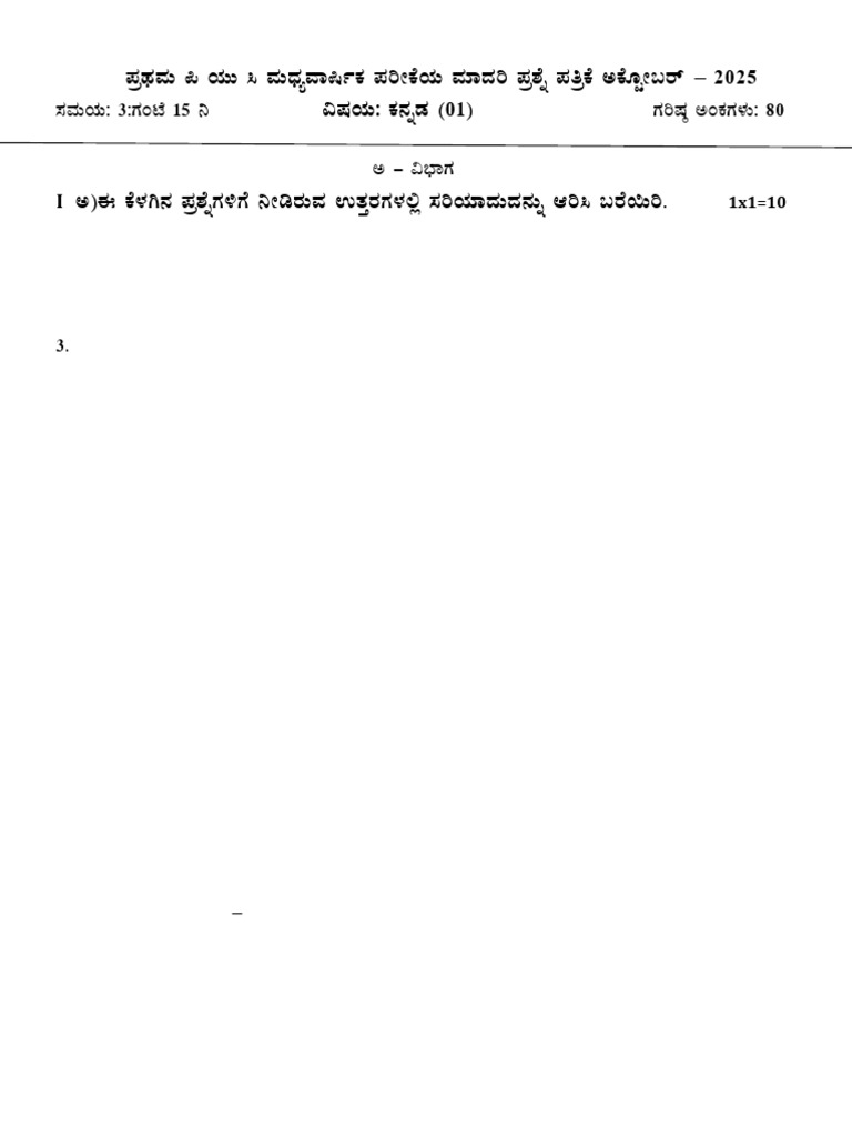1st PUC MID TERM MODEL KANNADA QP 2025 - 072821 | PDF