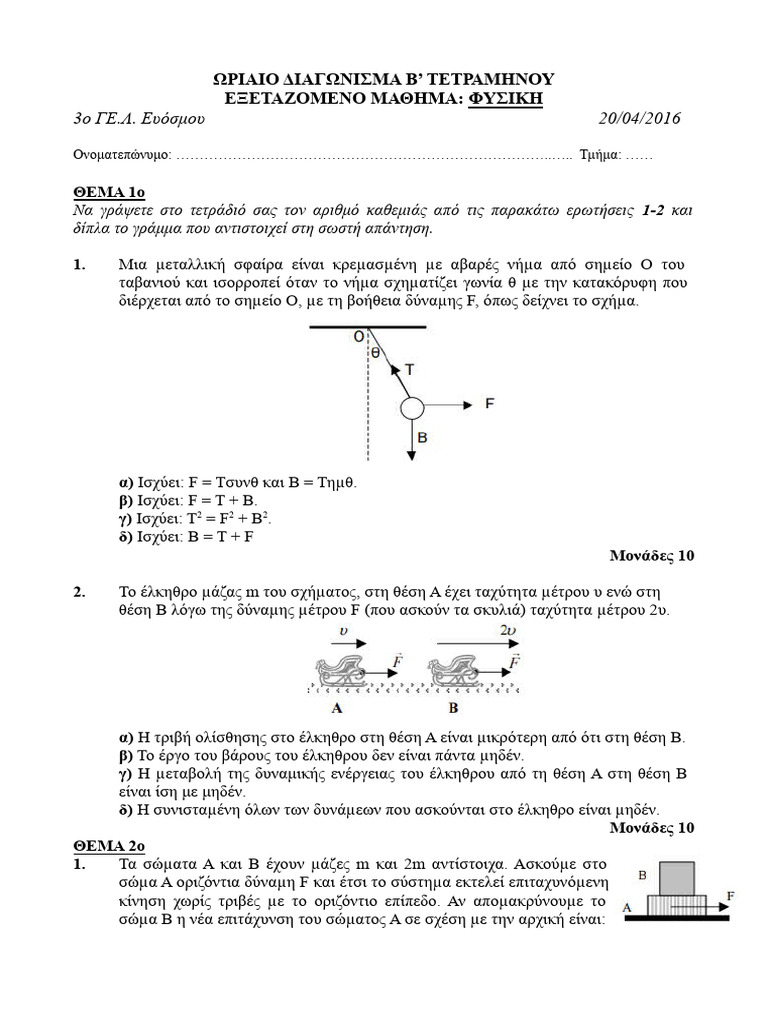 ωριαιο | PDF