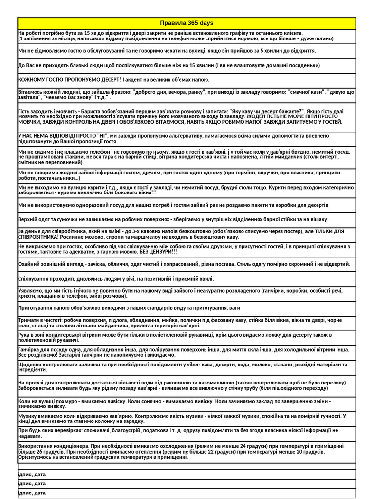Основні Правила 365 Days | PDF