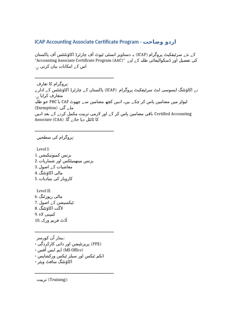 ICAP Accounting Associate Certificate Program Urdu | PDF