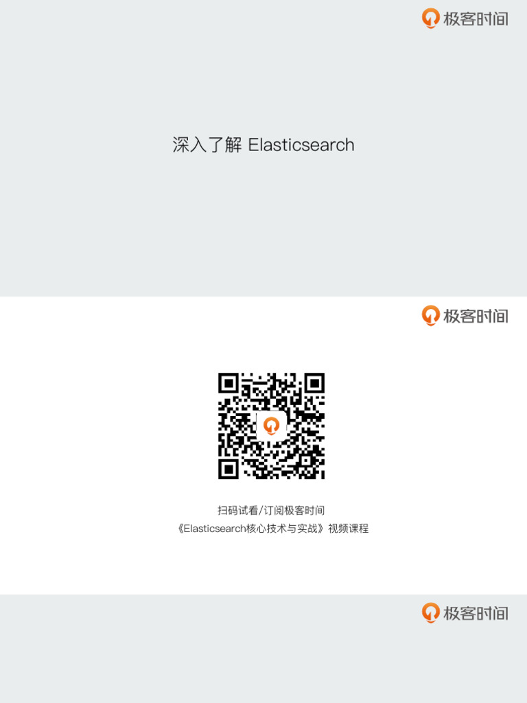 深入了解Elasticsearch | PDF