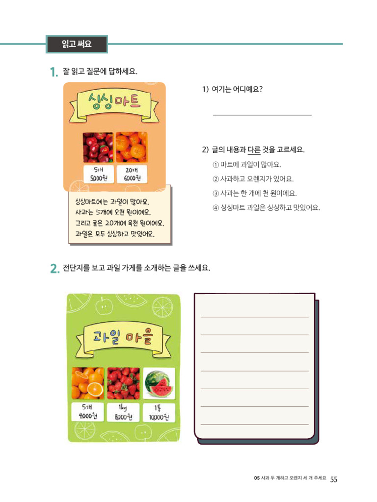 Kim Sejong Korean Conversation Book-Trang-5 | PDF