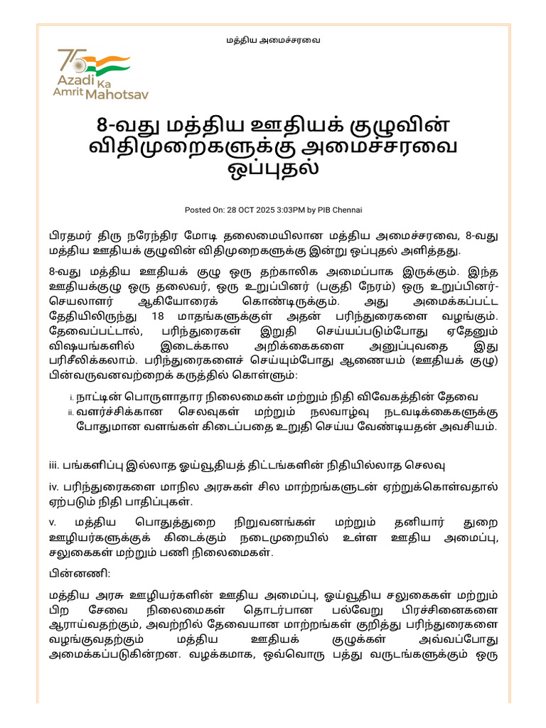 8 TH Pay Commission Press Release - Press Information Bureau | PDF