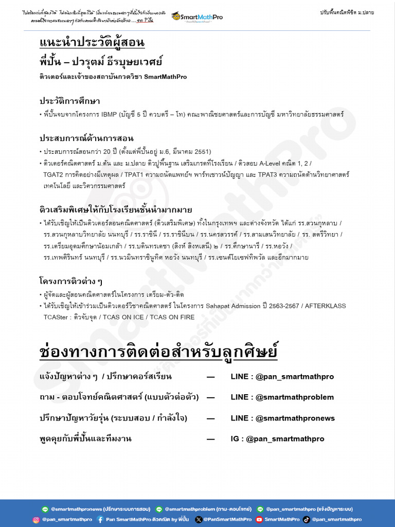 เอกสารประกอบการเรียน K001 คอร์สปรับพื้นคณิต พิชิต ม.ปลาย | PDF
