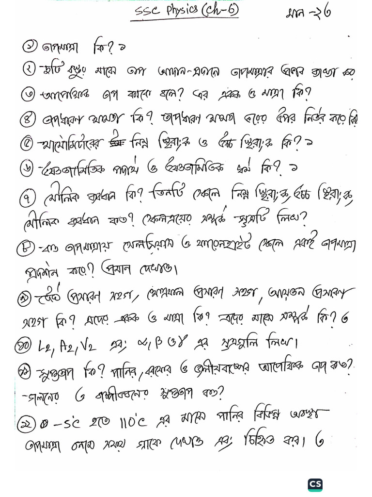 SSC Physics Chapter 6 SQ | PDF