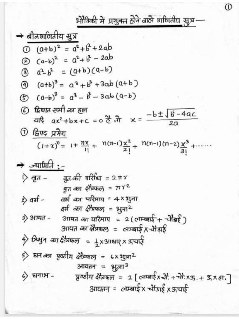 Mathematics Formula | PDF