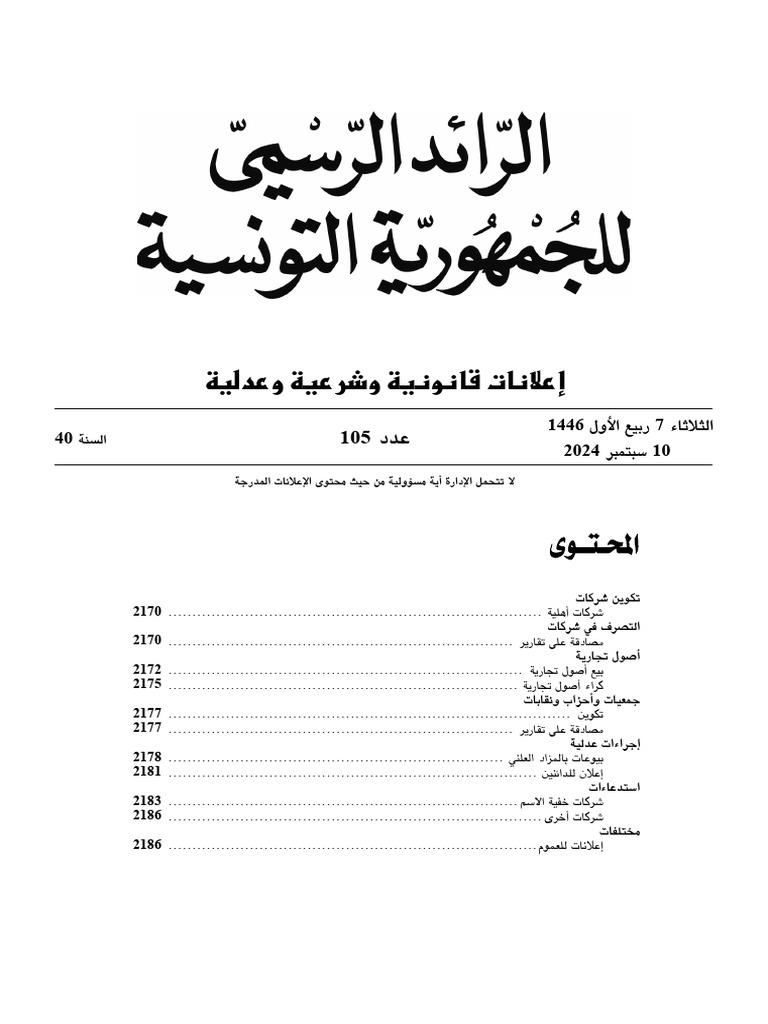 105 Journal Annonce Arabe 2024 | PDF