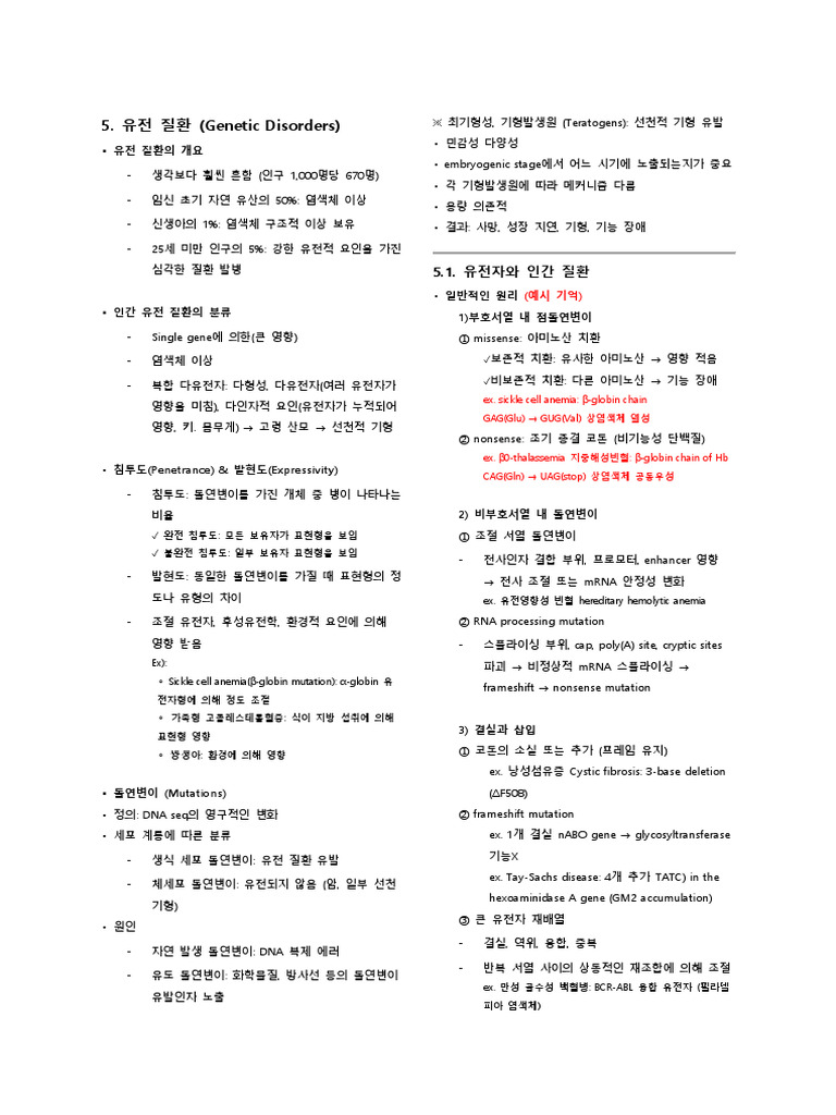 5. 유전 질환 (Genetic Disorders) : ex. sickle cell anemia: β-globin chain ...